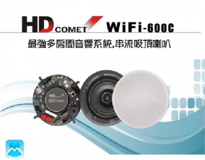 視紀音響 HD COMET WIFI-600C+3 串流崁入式喇叭 4顆 公司貨 – 視紀音響