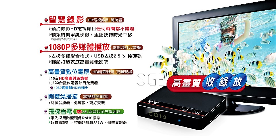 視紀音響 PX 大通 HD-8000 影音教主 HDTV 高畫質 數位電視接收機 收錄放 – 視紀音響