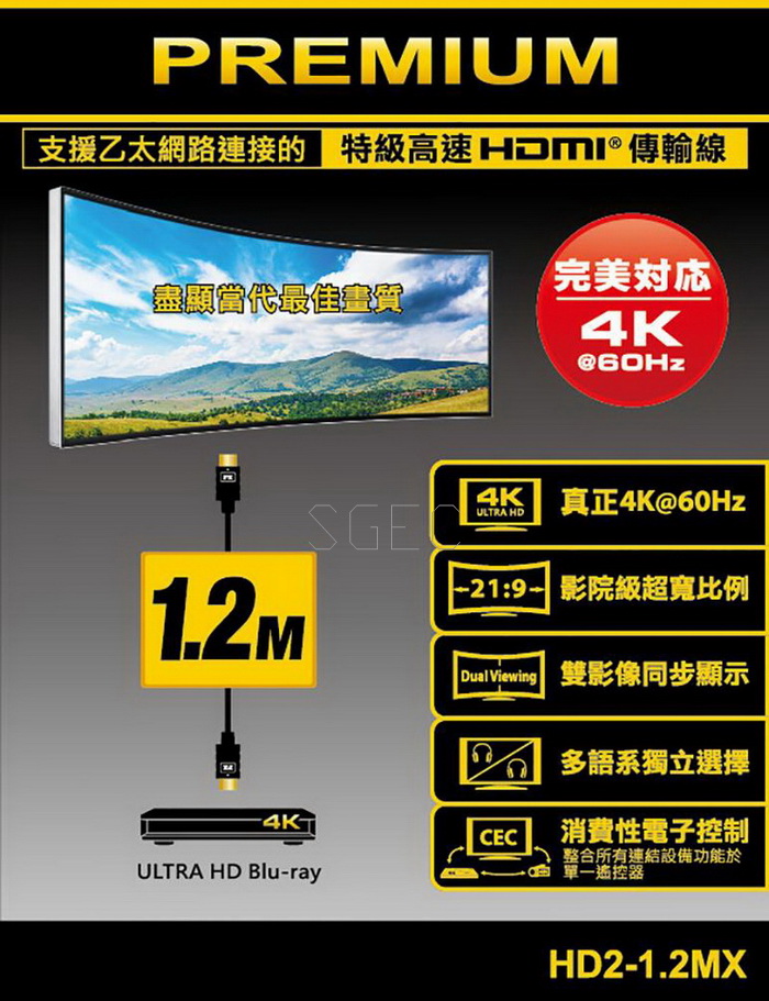 視紀音響 PX 大通 HD2-1.2MX PREMIUM 2.0 特級高速乙太網 4K HDMI 傳輸線 1.2米 – 視紀音響