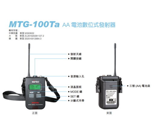 視紀音響 MIPRO 嘉強 MTG-100Ra 三號電池 接收機 *1+麥克風 + MTG-100Ta 電池式導覽發射器+耳機 會議/敎學 ...