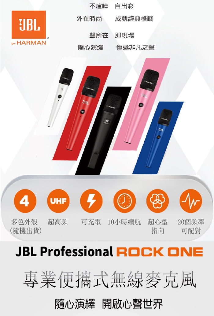 視紀音響 JBL Rock ONE 可攜式無線麥克風 黑藍紅白四色 隨機出貨 原廠公司貨 – 視紀音響