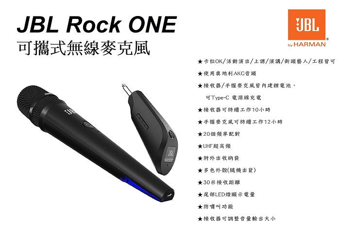 視紀音響 JBL Rock ONE 可攜式無線麥克風 黑藍紅白四色 隨機出貨 原廠公司貨 – 視紀音響